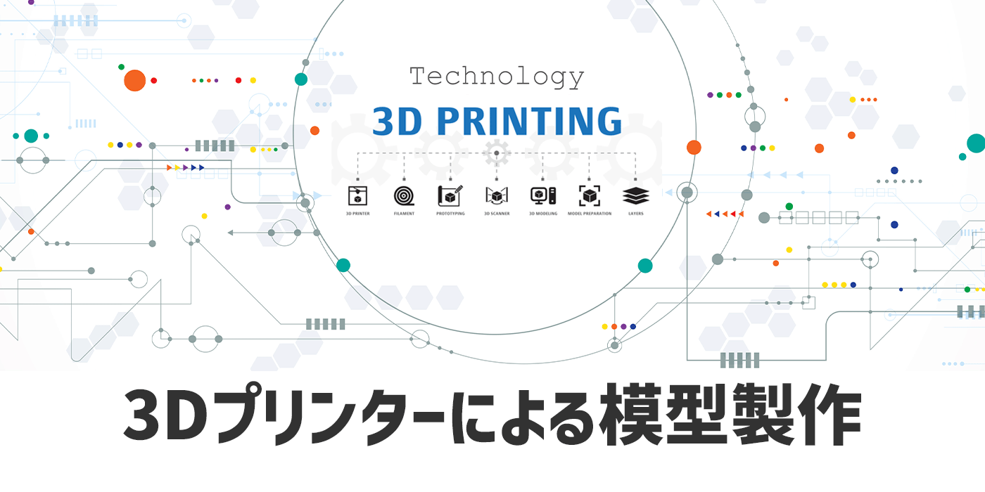 3DMOKEI 製品模型と3DCGの制作サービス